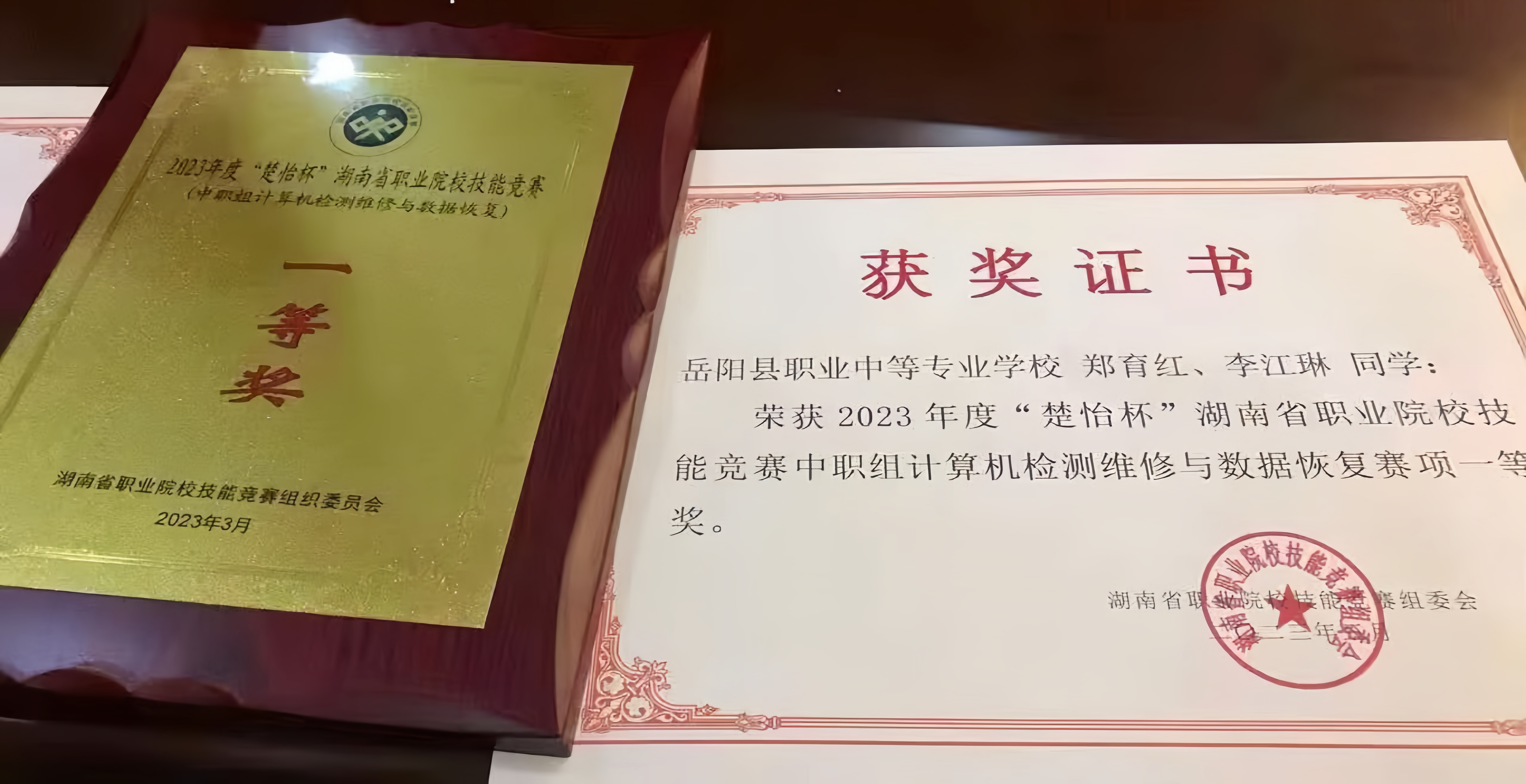 喜报 我校在2023年度“楚怡杯”湖南省职业院校技能竞赛中荣获计算机检测维修与数据恢复赛项一等奖！岳阳县职业中等专业学校 